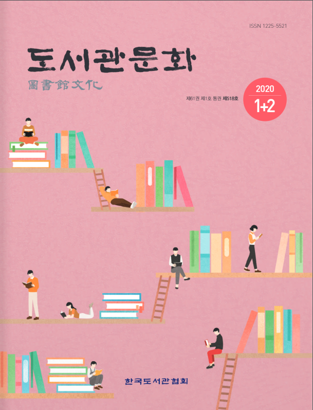 한국도서관협회