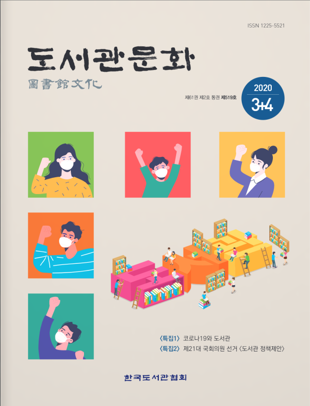 한국도서관협회