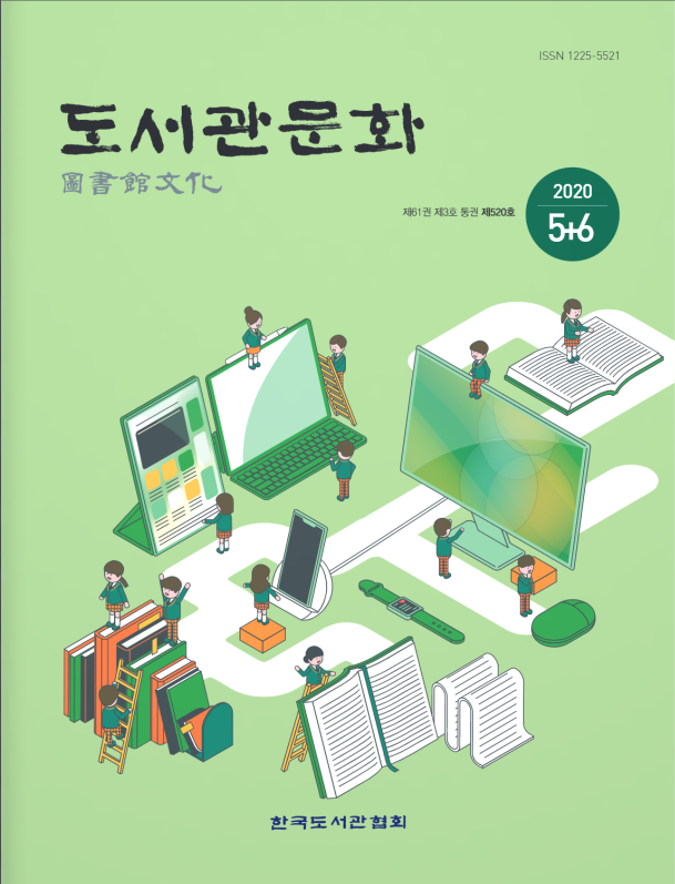 한국도서관협회