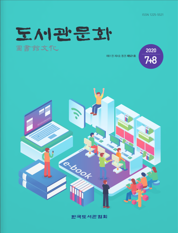 한국도서관협회