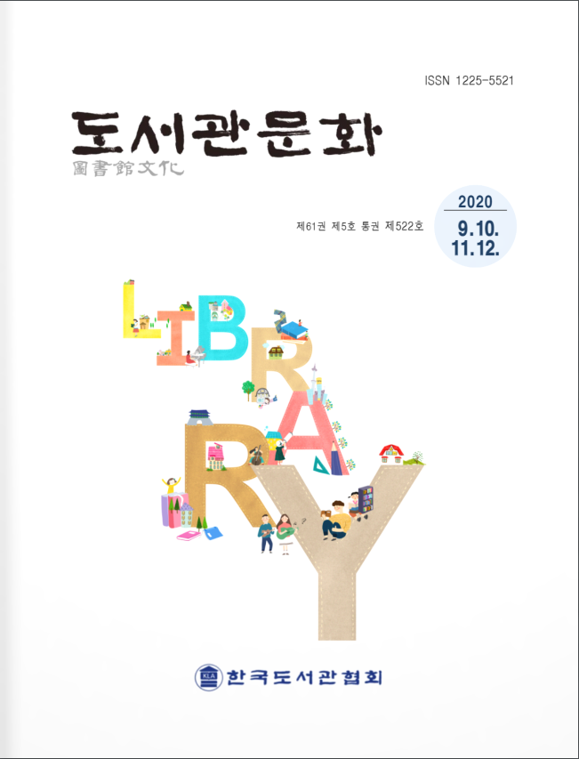 한국도서관협회