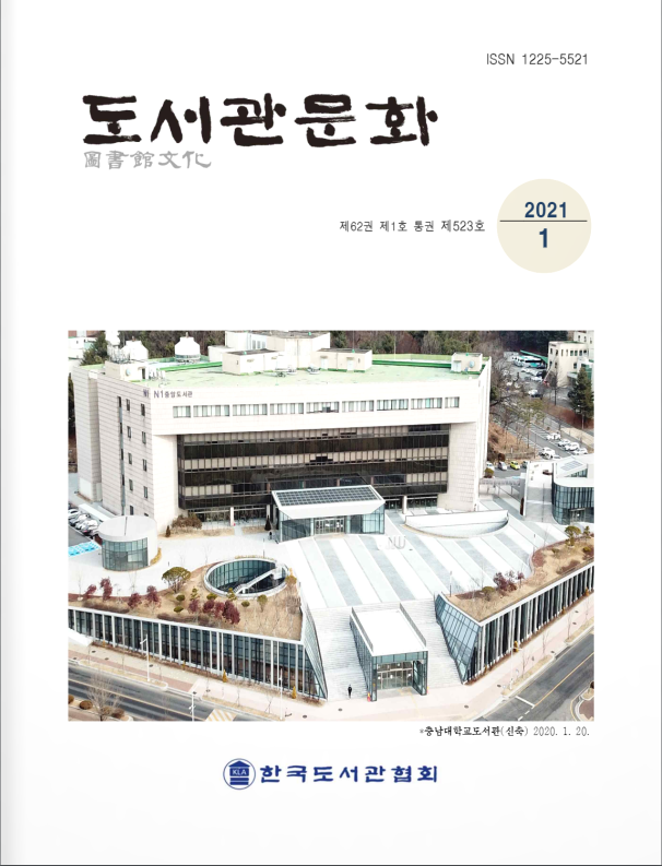 한국도서관협회