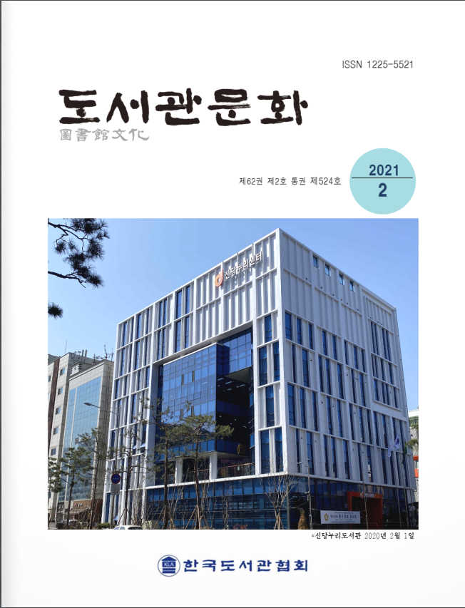 한국도서관협회