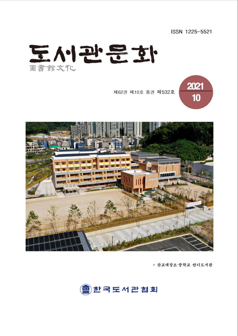 한국도서관협회