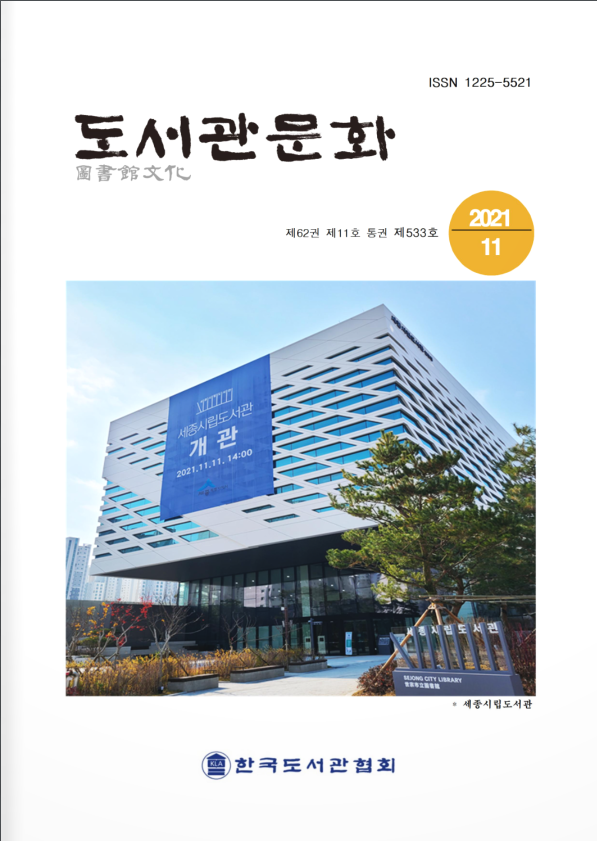 한국도서관협회