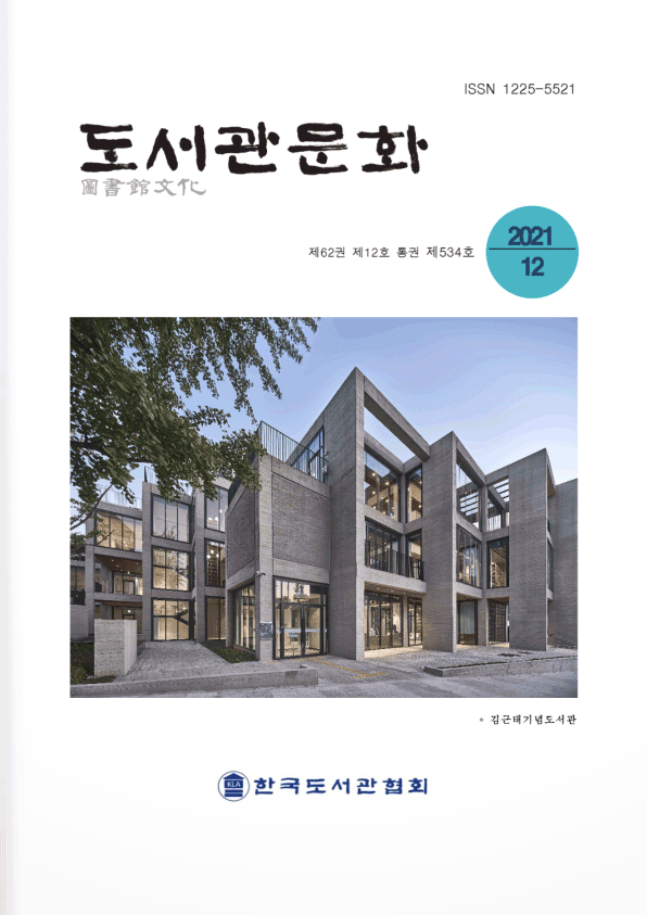 한국도서관협회