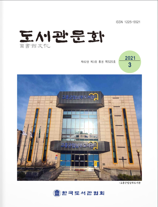 한국도서관협회