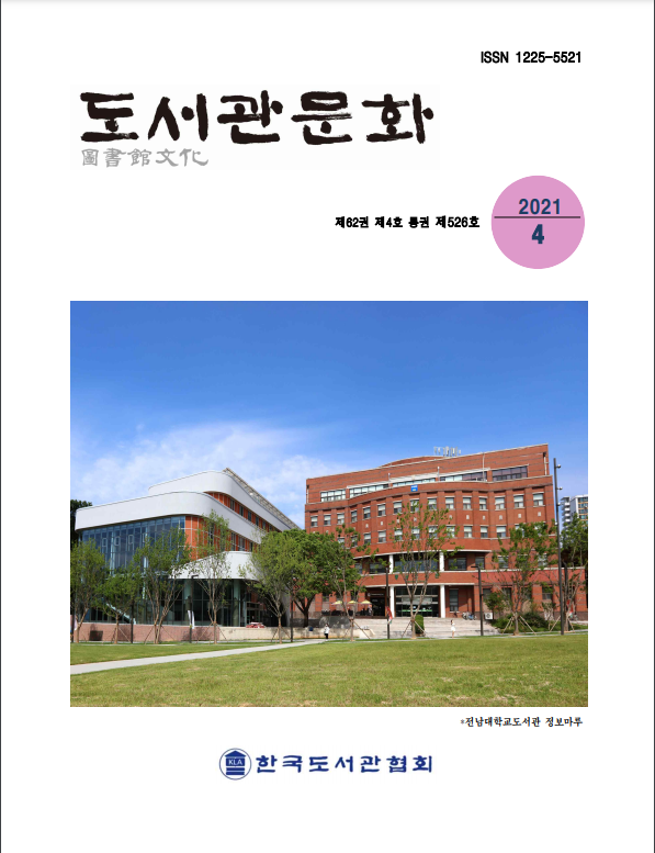 한국도서관협회