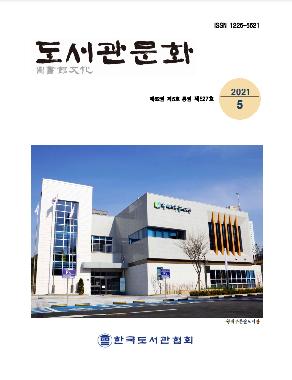 한국도서관협회