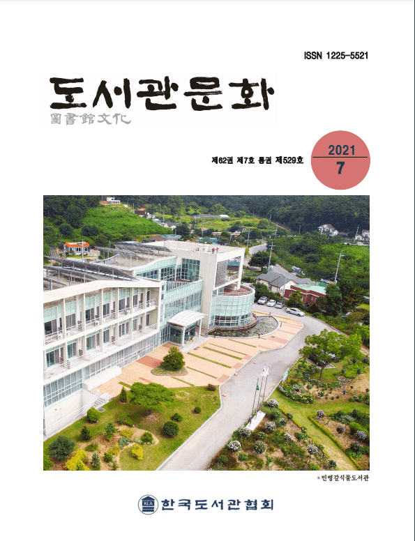 한국도서관협회