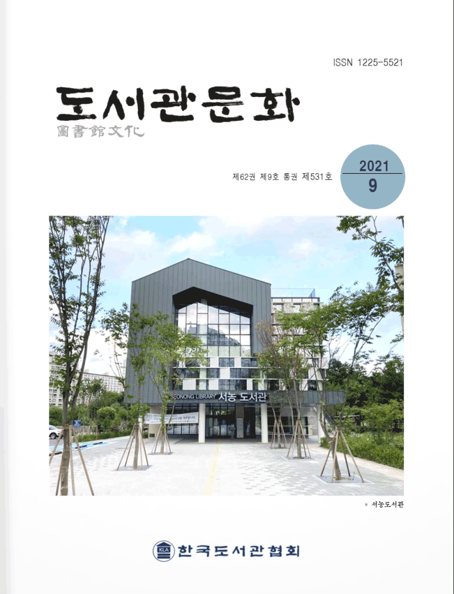 한국도서관협회