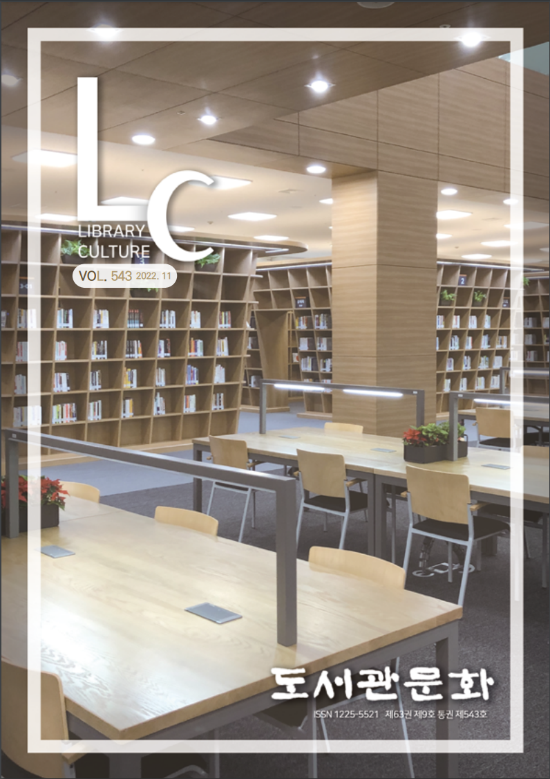 한국도서관협회