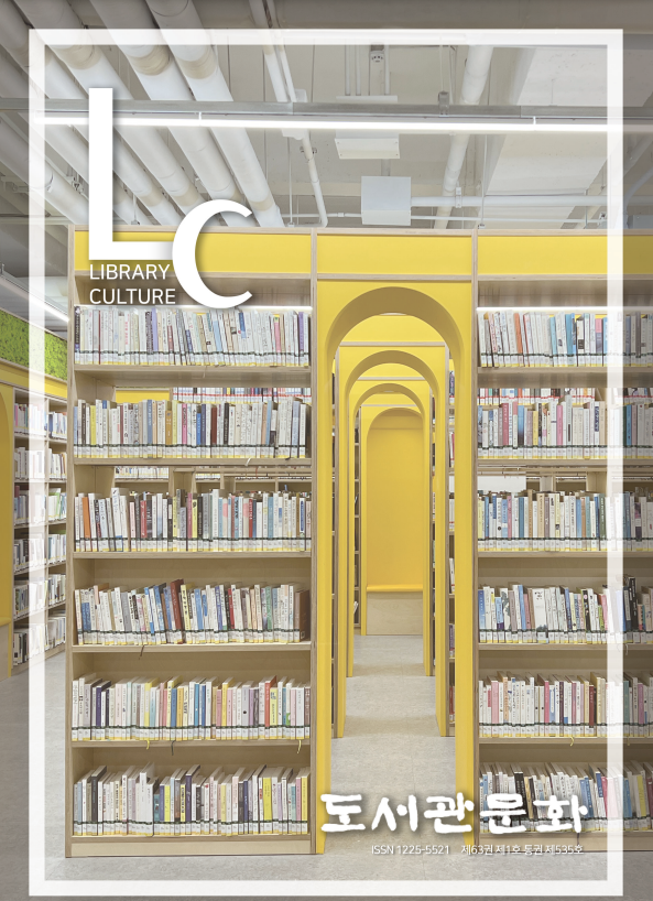 한국도서관협회