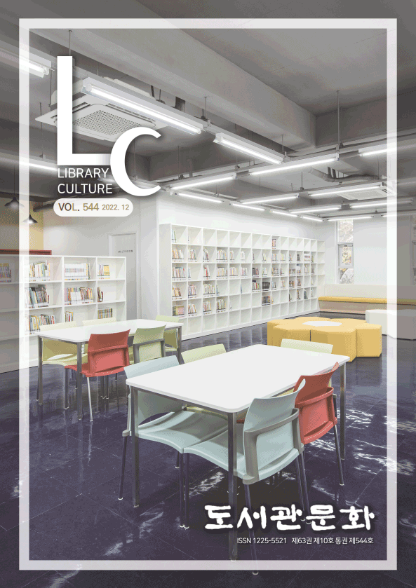 한국도서관협회