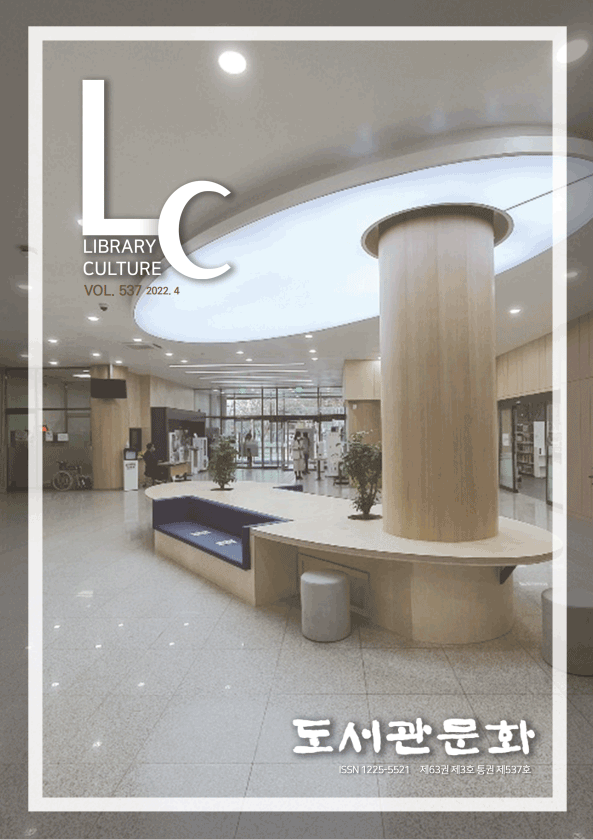 한국도서관협회