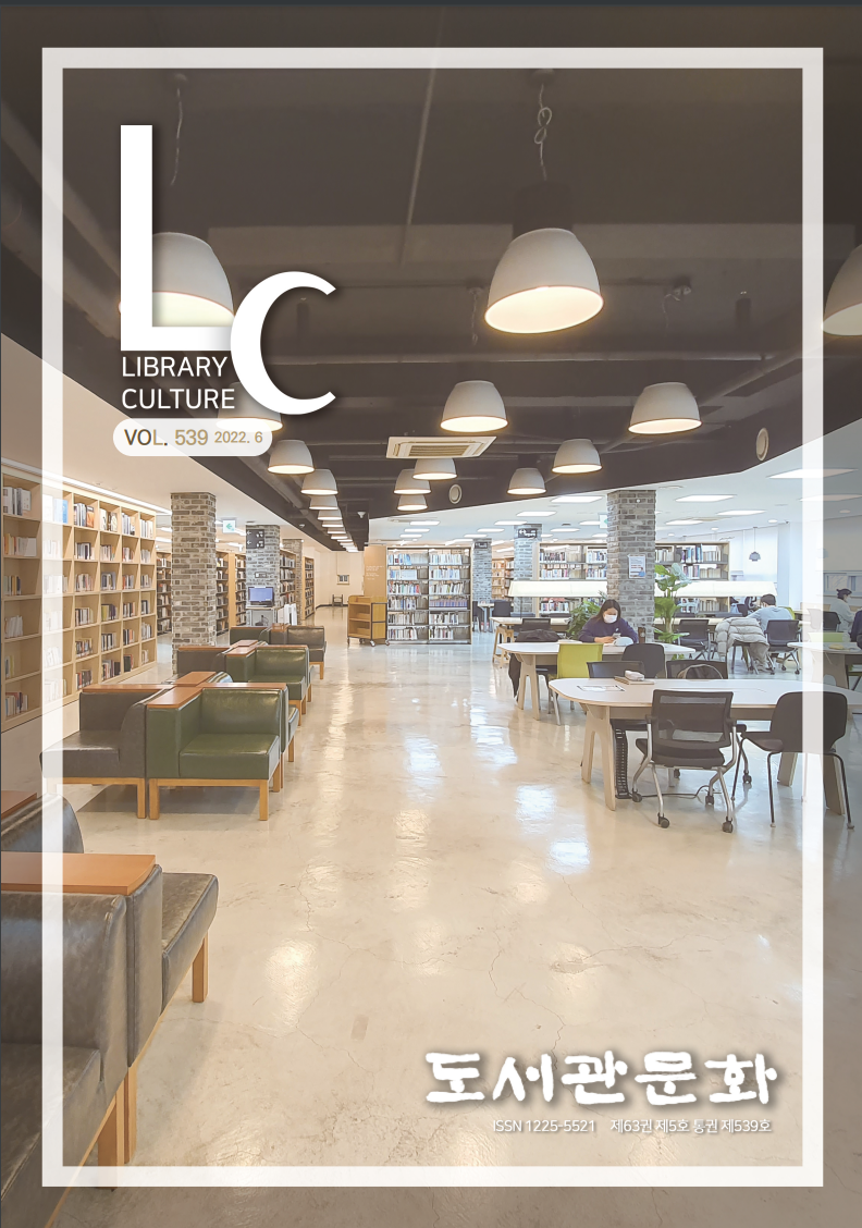 한국도서관협회