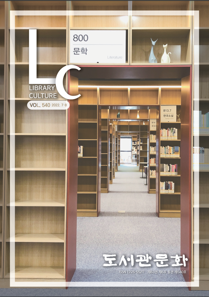 한국도서관협회