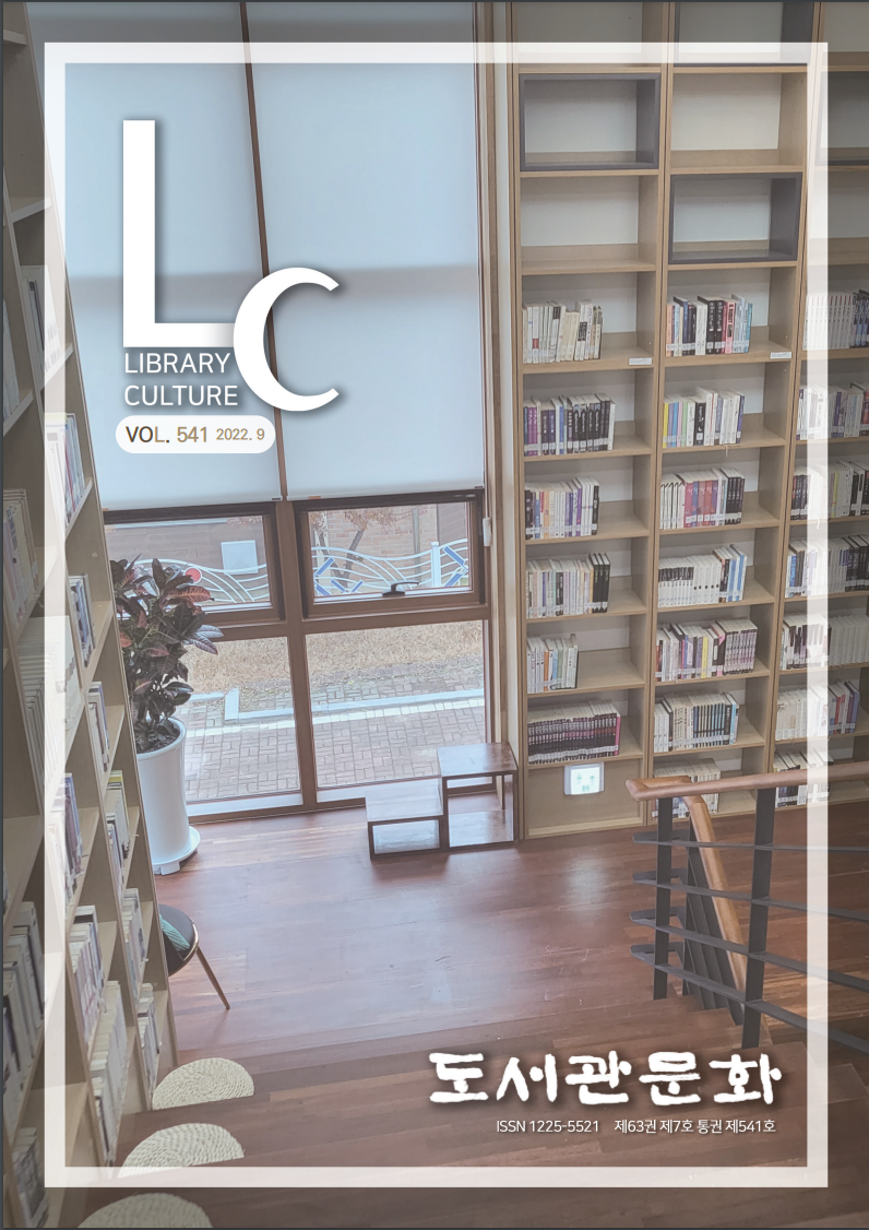 한국도서관협회