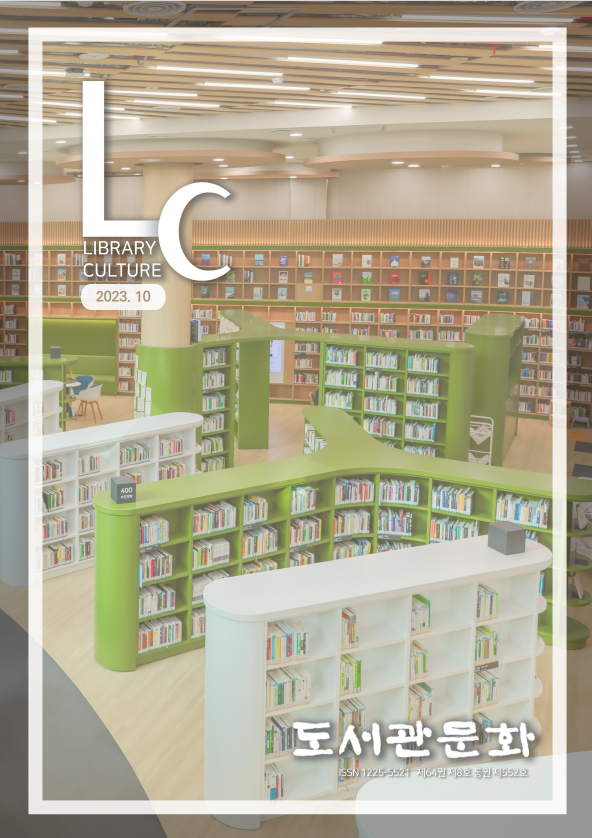 한국도서관협회