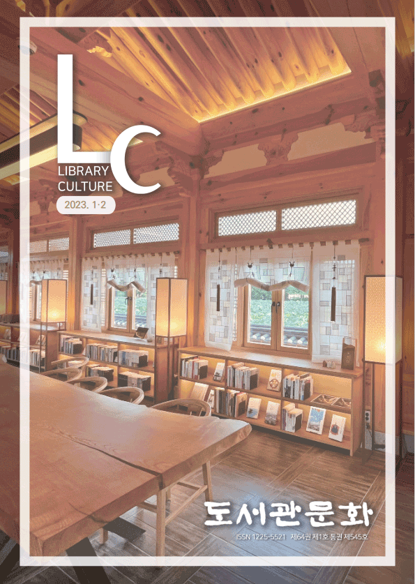 한국도서관협회