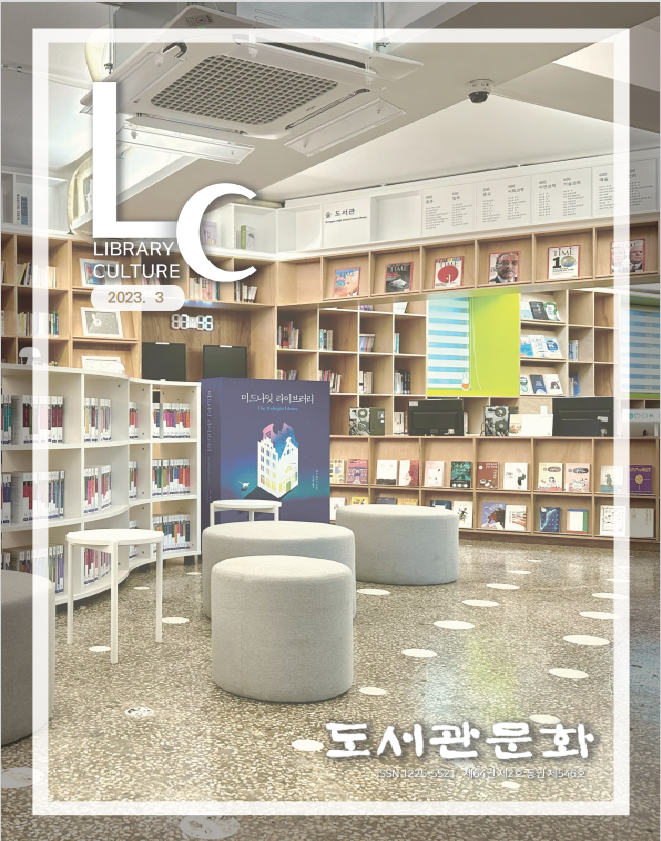 한국도서관협회