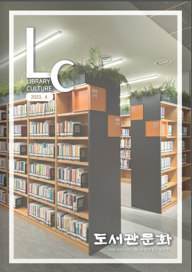 한국도서관협회