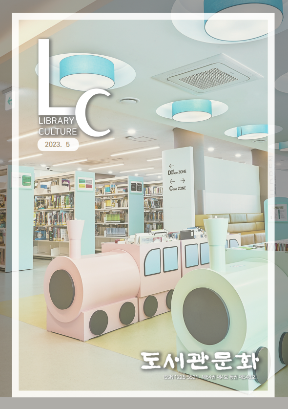 한국도서관협회