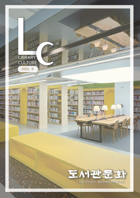 한국도서관협회