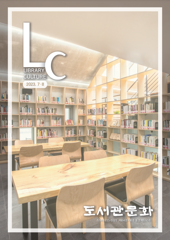 한국도서관협회