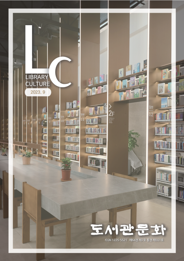 한국도서관협회