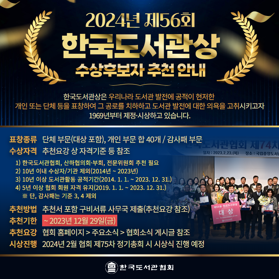 한국도서관협회