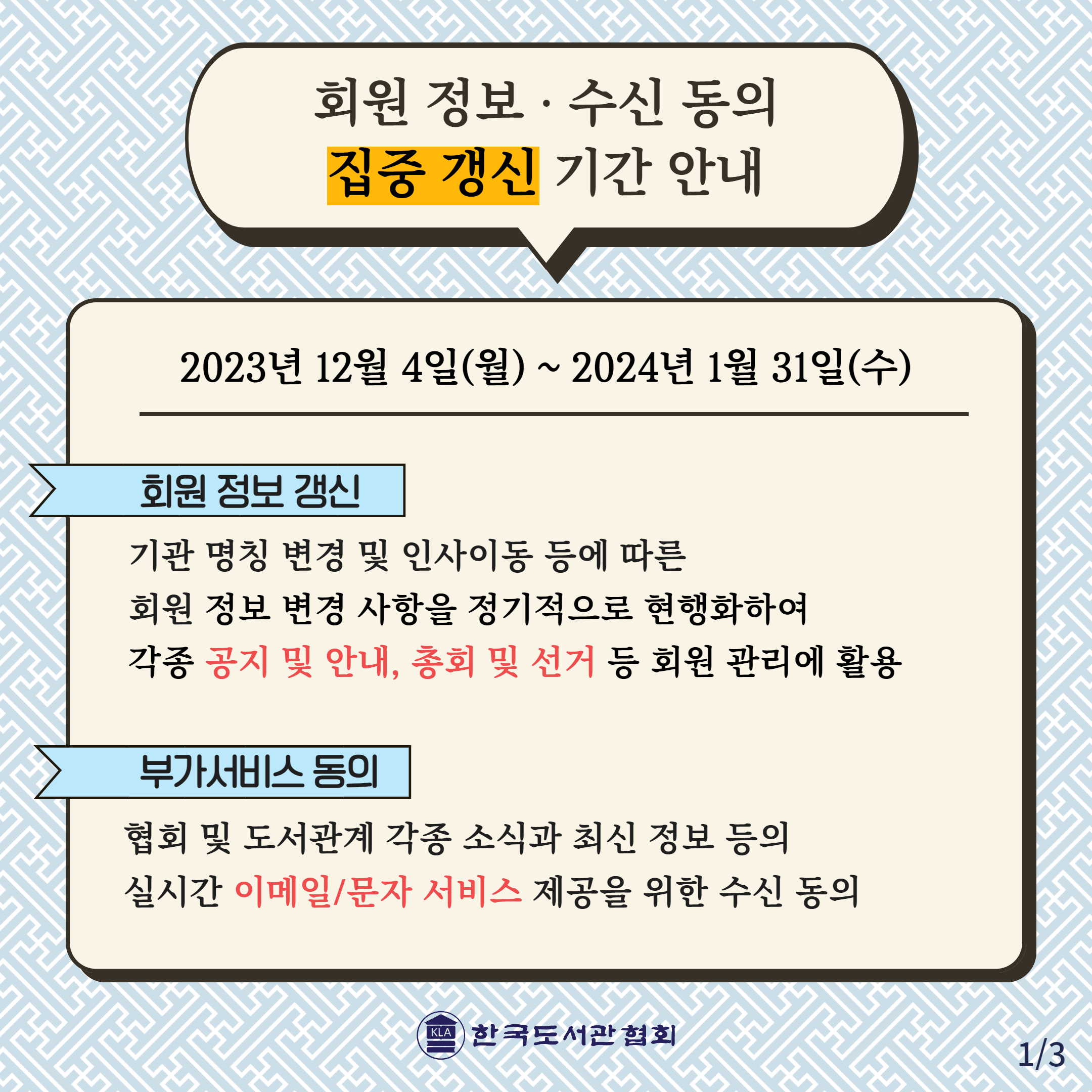 한국도서관협회