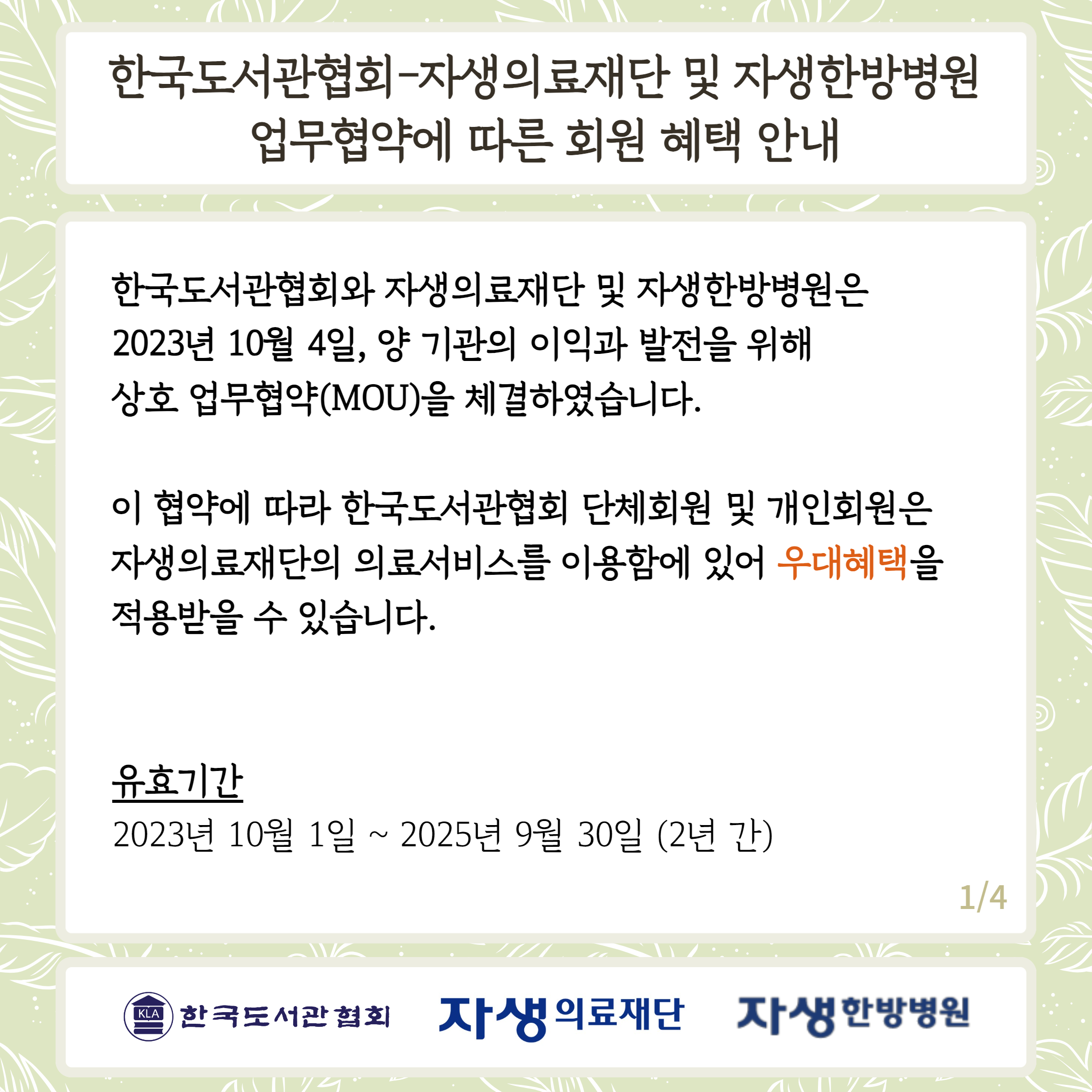한국도서관협회